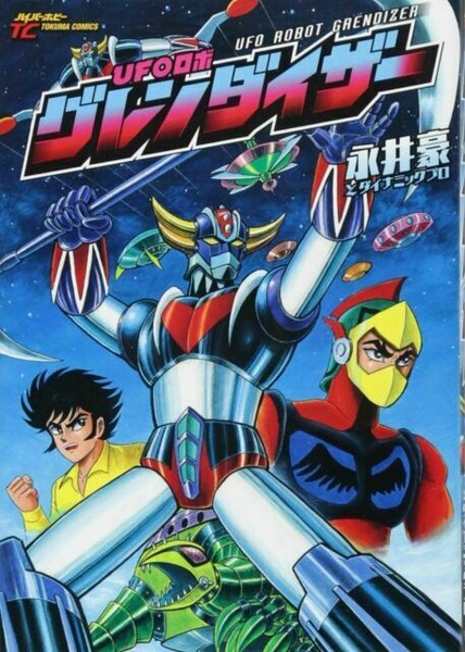 UFO Robot Grendizer Japanese Comic Manga Anime Go Nagai Tokuma Book F/s ...