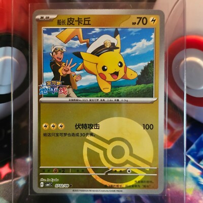 Pokémon : Pikachu 0702/09 - Pokéball - CBB1C Gem Pack 1 - S-Chinese ...