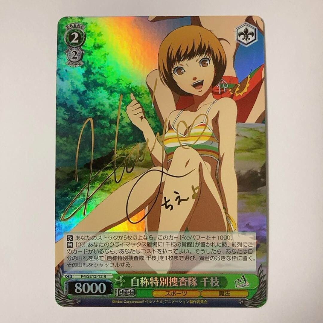 Weiss Schwarz Persona 4 Trading Card Chie Satonaka P4/SE12-13R SIGNED Bushiroad | eBay