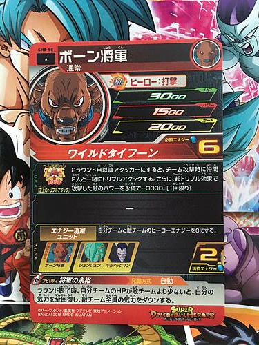 General Bon SH8-58 C Super Dragon Ball Heroes Mint Card SDBH | eBay