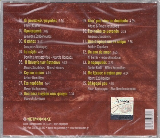 Sofia Papazoglou - Ena Paraxeno Taxidi / Greek Music CD 2009 NEW | eBay