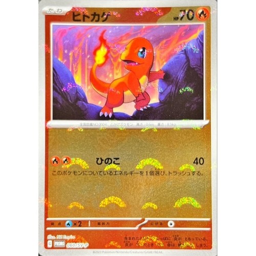 Charmander 060/SV-P PROMO - Pokemon 151 HOLO Near MINT/JAPANESE Pokemon ...