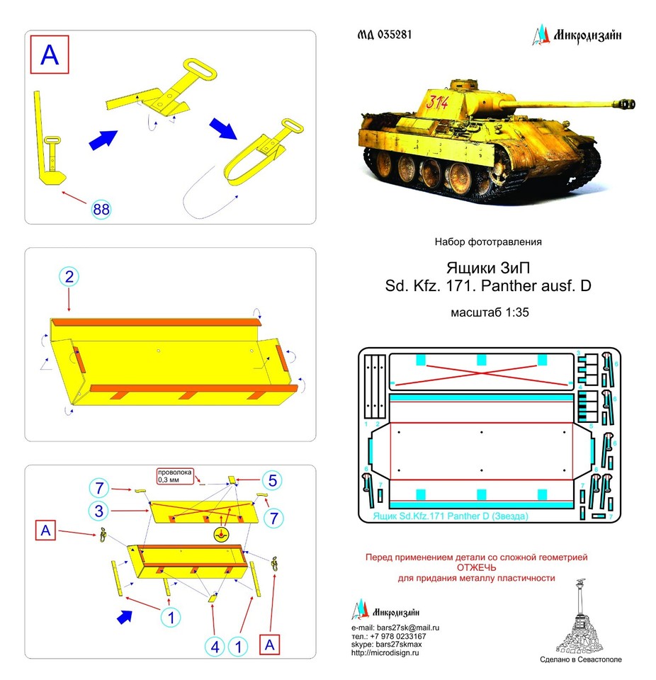 Microdesign 035281 PE Tool Box for Pz.Kpfw.V "Panther" Ausf.D (Zvezda ...
