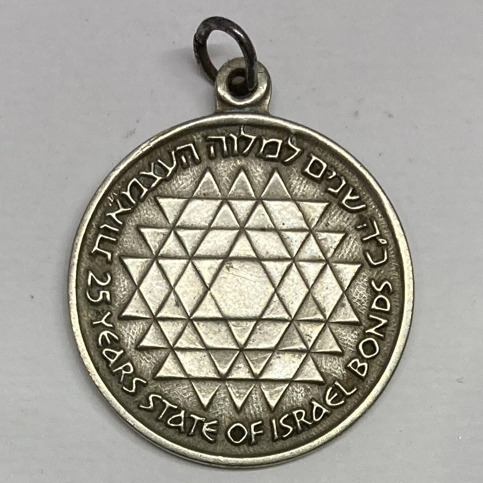 ISRAEL 1975 25 YEARS STATE OF ISRAEL BONDS ISRAELI JEWISH COMMEMORATIVE ...