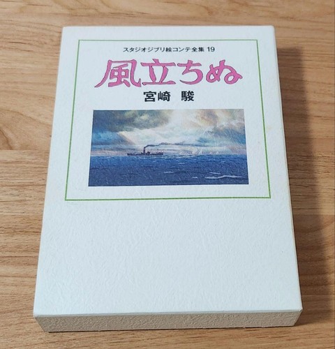 THE WIND RISES Kaze Tachinu Original Storyboard HAYAO MIYAZAKI Ghibli ...