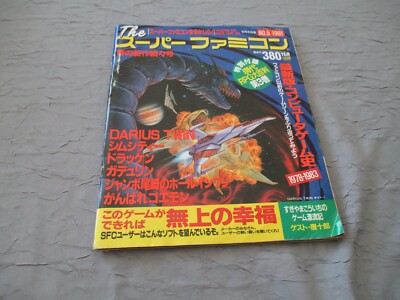 >> THE SUPER FAMICOM MAGAZINE 1991 VOL.05 ISSUE REVUE JAPAN NINTENDO!