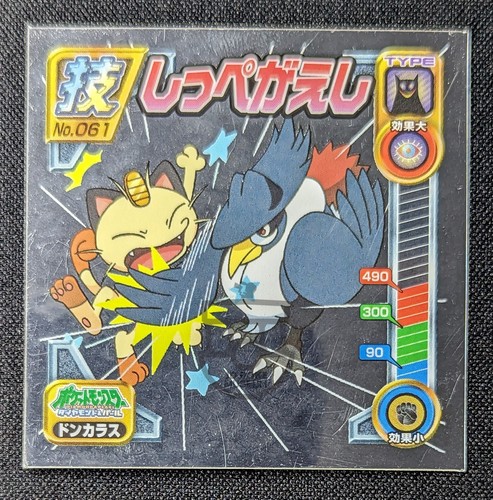 Pokemon 2007 Amada Attack Set Sticker Metallic Seal No.061 Honchkrow ...