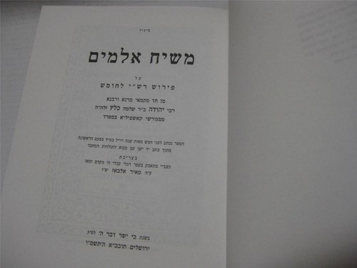 משיח אלמים : על פירוש רש״י לחומש MESIACH ILEMIM on Rashi by RABBI ...