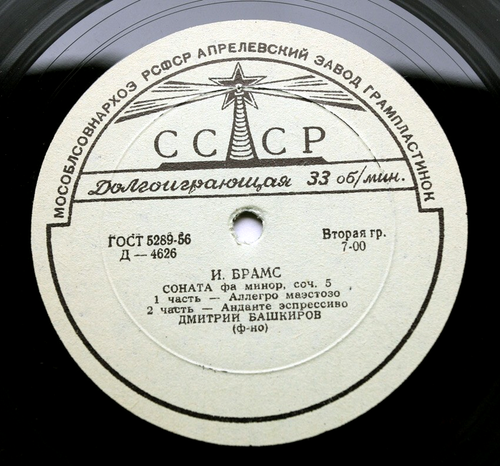 DMITRI BASHKIROV Brahms piano sonata soviet Aprelevsky Zavod Д-4626-7 CCCP LP | eBay