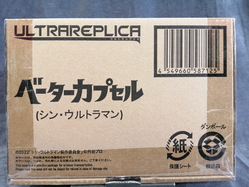 Beta Capsule (Shin Ultraman) Model Number ULTRAREPLICA Beta Capsule ...