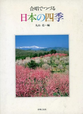 Japan's Four Seasons Score Sheet Music Chorus Japan Ltd Ed Music Book ...