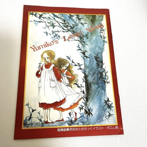 Ribon Supplement Tabuchi Yumiko Otomechiku Illustrations Poem ...