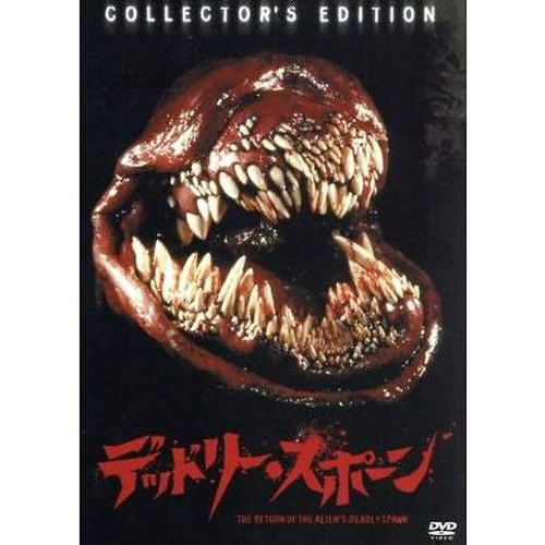 DEADLY SPAWN COLLECTOR'S EDITION Douglas McCone (Director Screenwriter ...