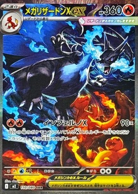 Mega Charizard X ex 【SAR】{110/080} M2 Inferno X Full Art/JAPANESE ...