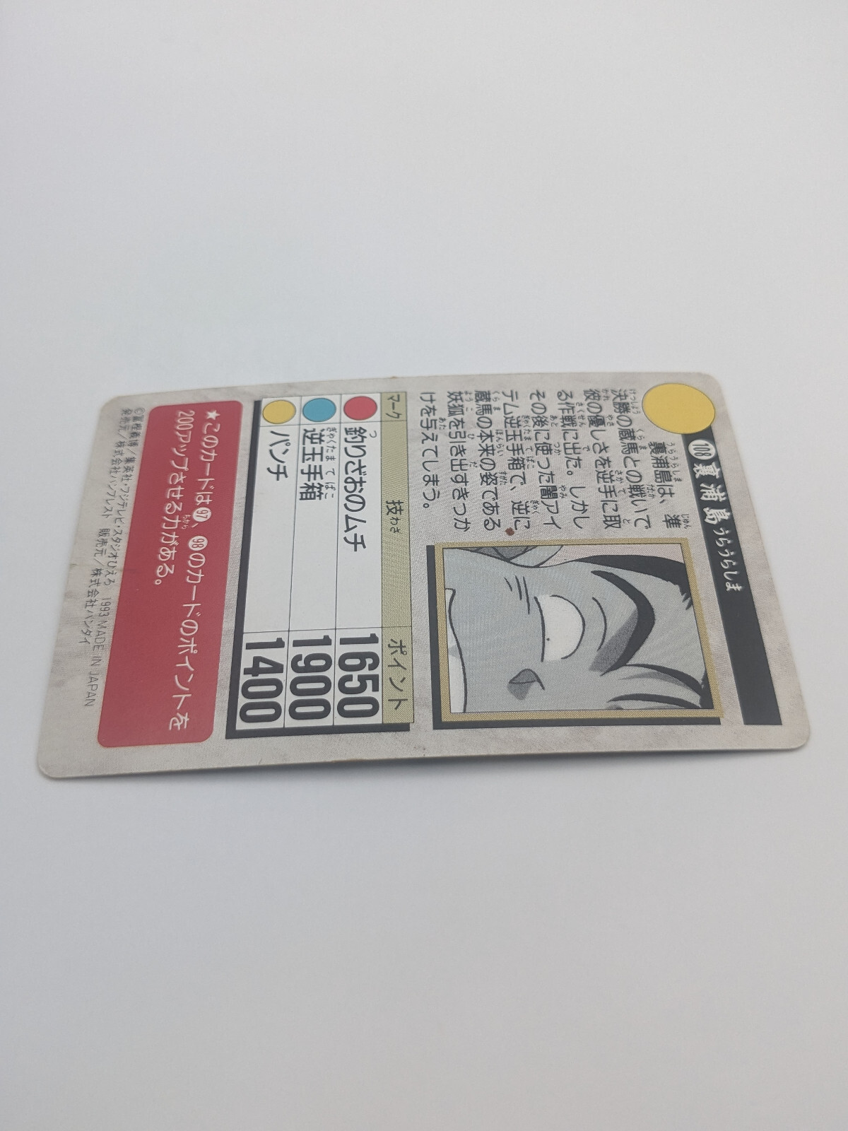 Ura Urashima #108 Yu Yu Hakusho Carddass Card BANDAI TCG 1993 Togashi ...