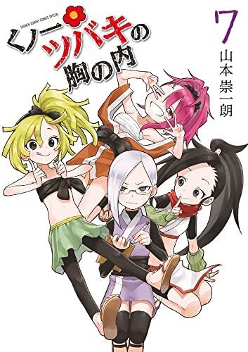 Japanese Manga Boys Comic Book Kunoichi Tsubaki no Mune no Uchi vol.1-7 ...