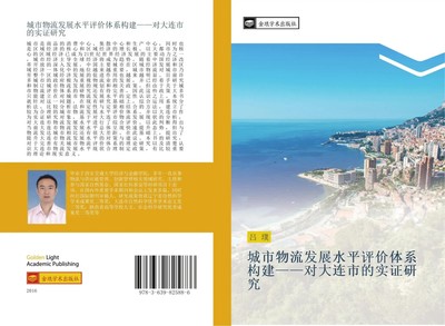 Pu Lv | cheng shi wu liu fa zhan shui ping ping jia ti xi gou jian dui ...