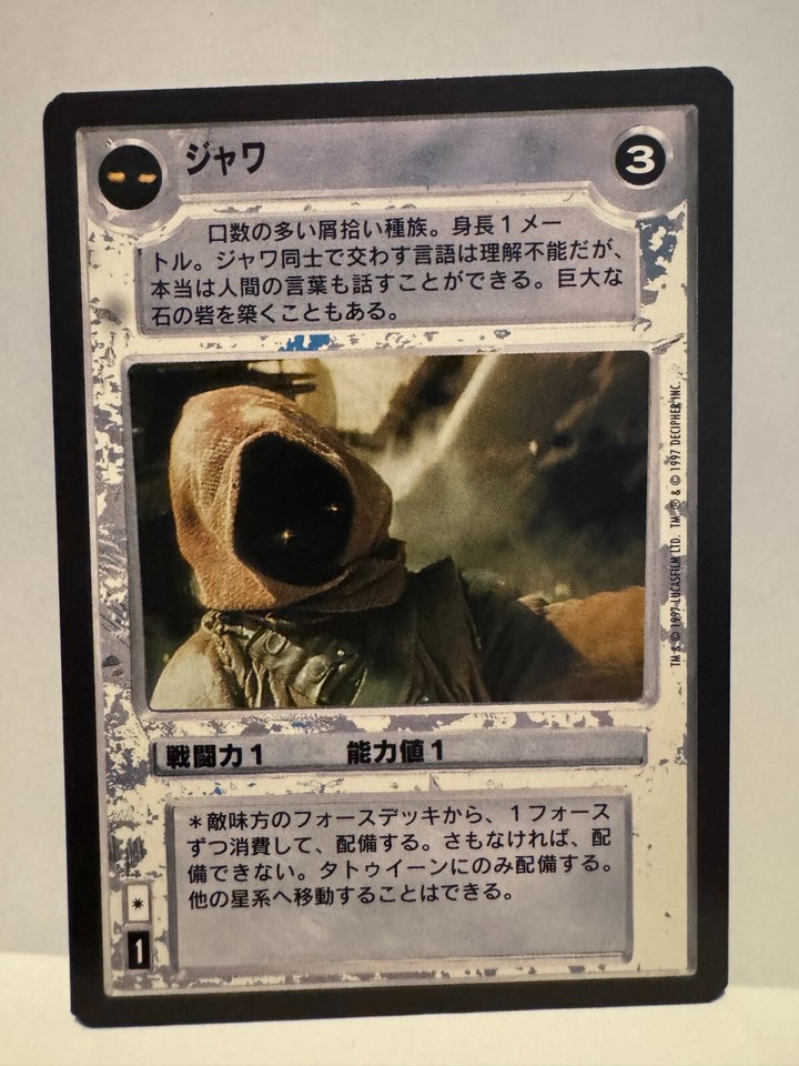 Japanese - Premiere - SWCCG Star Wars CCG - Common/Uncommon Singles | eBay