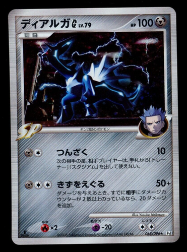 Dialga G 065/096 Platinum Galactic Conquest Pt1 Japanese Pokemon Card ...