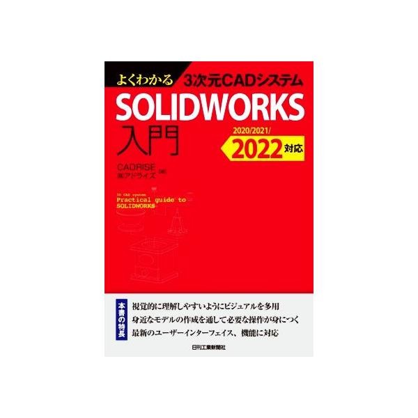 Introduction to SOLIDWORKS a 3D CAD System You Can Understand 2020 2021 ...