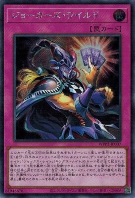 Joker's Wild WPP2-JP007 Secret Rare Yugioh Japanese NM | eBay