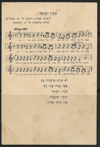 Judaica Palestine Old Postcard Jewish Musical Notes KKL JNF | eBay