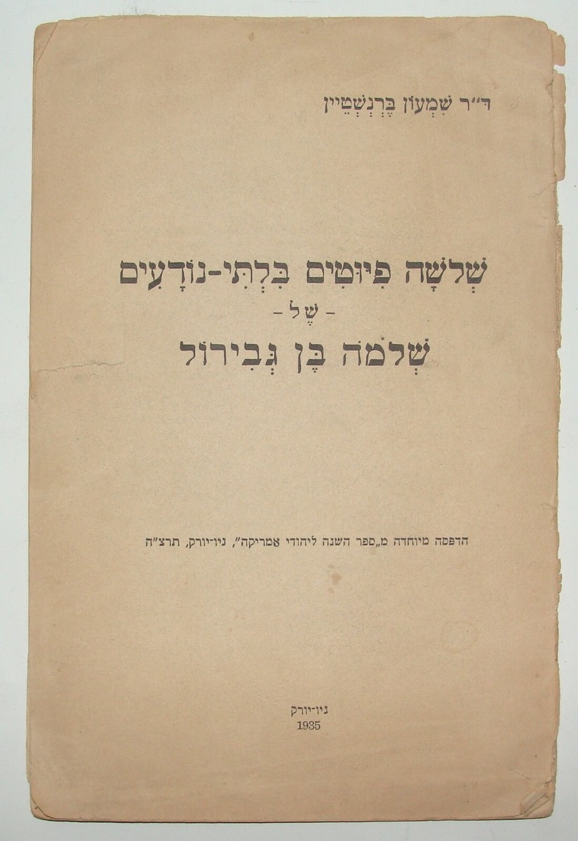 Hebrew Poems | Sitedoct.org