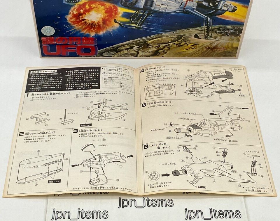 UFO Interceptor Shado's Space Fighter Vintage Plastic Model Kit Bandai ...