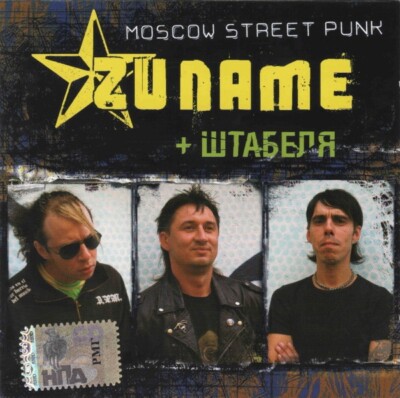 CD MP3 Zuname + Штабеля - Moscow Street Punk (Style:Punk, Hardcore ...