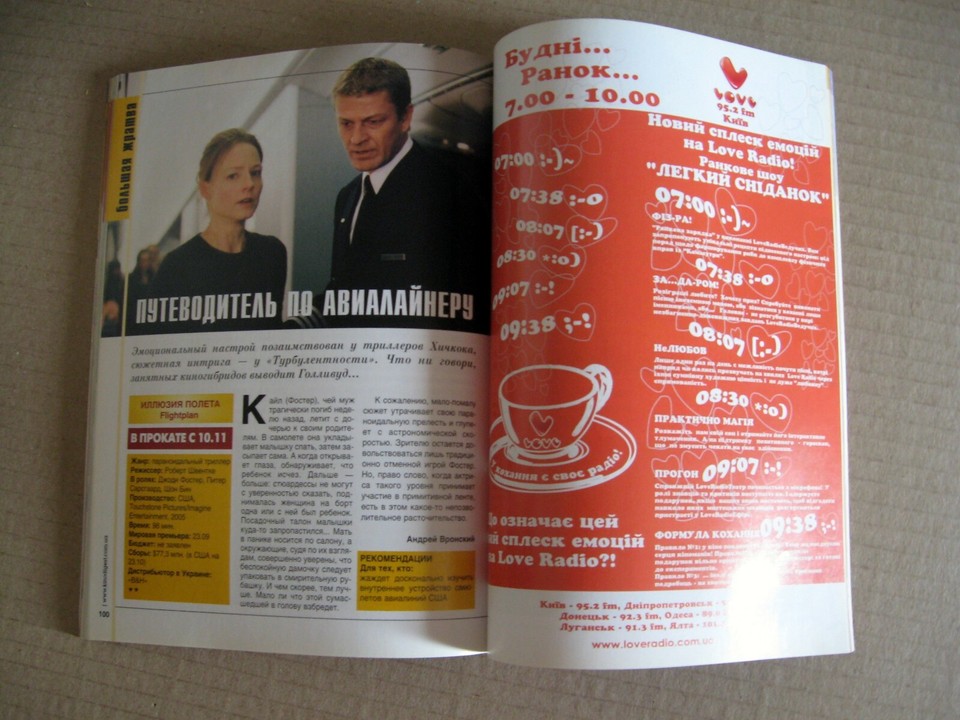 Movie Digest Ukrainian magazine 2005 Jodie Foster Viggo Mortensen John ...