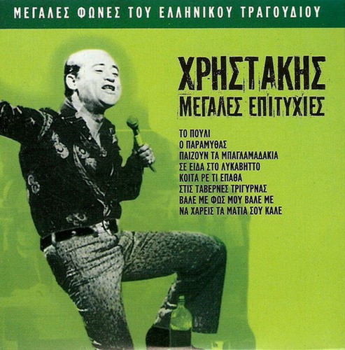 Hristakis - 8 Best Songs / Greek Music CD NM | eBay