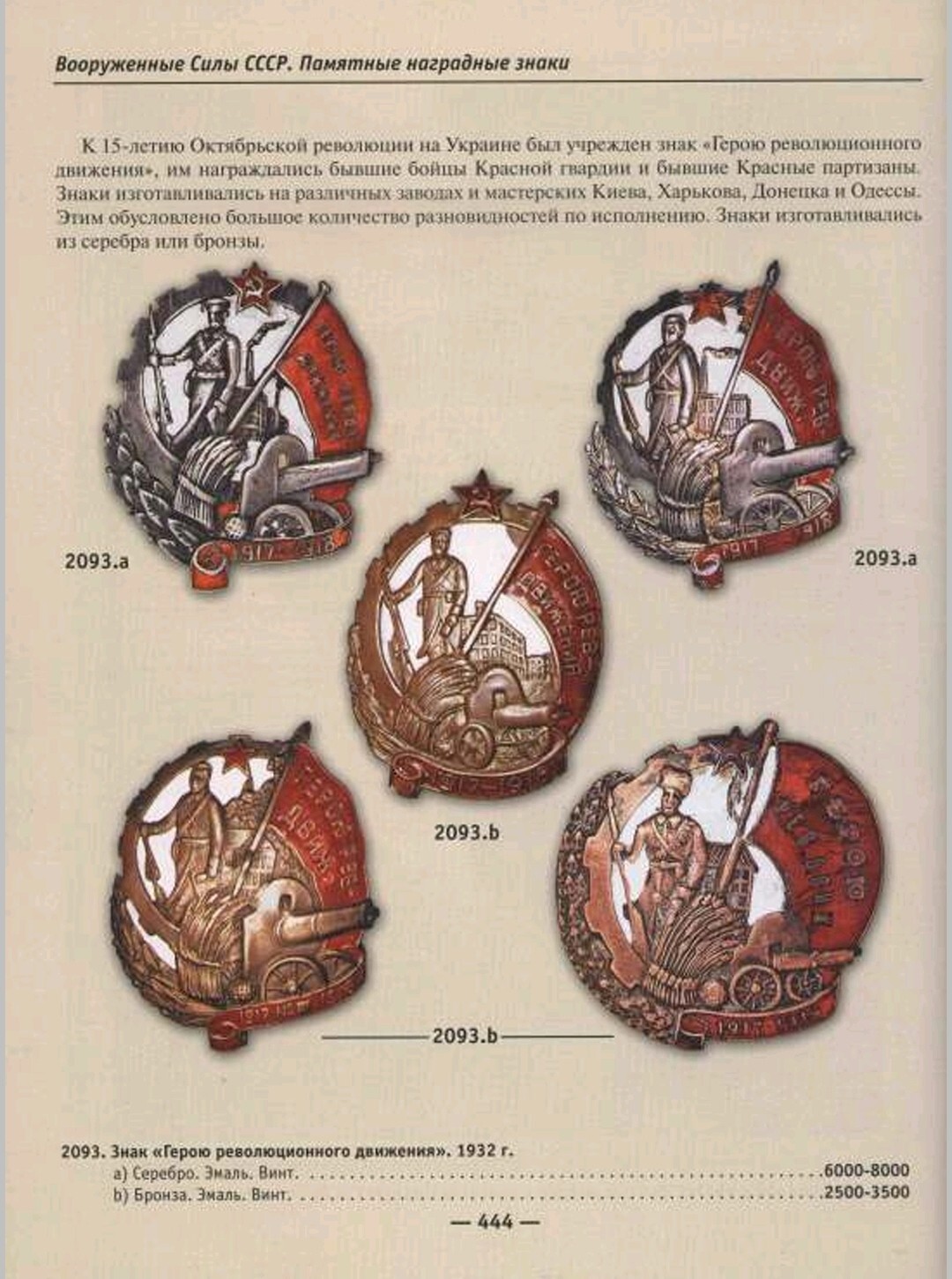 RARE PIN Hero of the Revolutionary Movement Badge Twist sign USSR 1932 ...