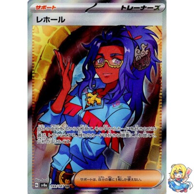 Raifort SR 199/187 Terastal Festival ex SV8a Pokemon Card Japanese | eBay