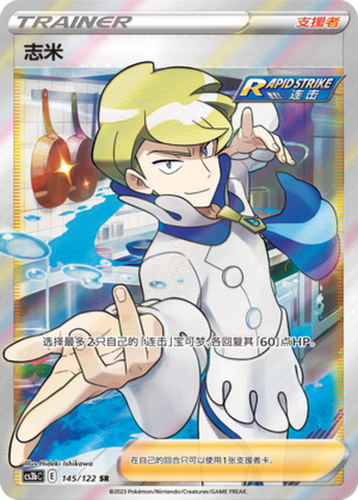 Pokemon PTCG S-Chinese Card Sword & Shield CS3bC-145 Siebold Holo Full ...