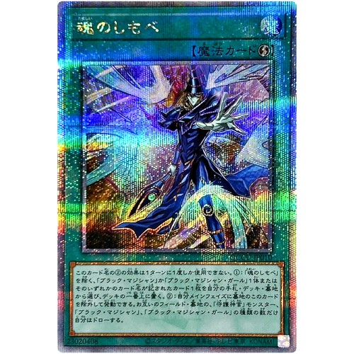 Yugioh Card Game - Soul Servant 25th Secret QCCU-JP010 side:Unity ...