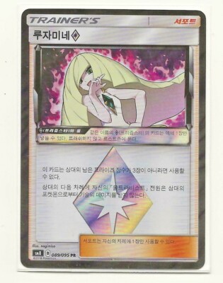 Pokemon LUSAMINE Trainer PROMO 089/095 Rare HOLO Korean NM SM8 | eBay