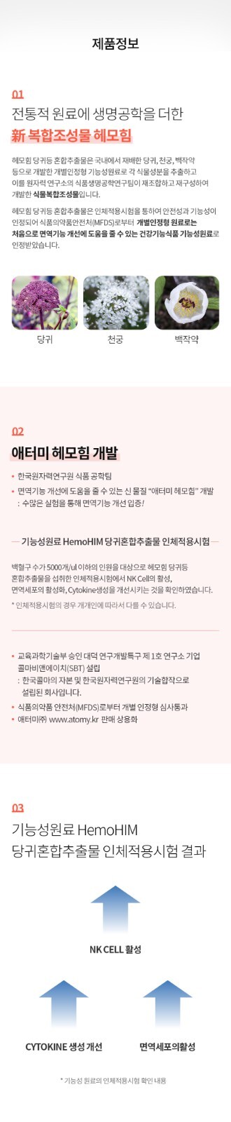 ATOMY HEMOHIM Korean Herbal Extract Complex Supplement for Strong ...