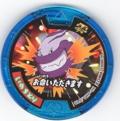 Yo-Kai Watch Medal - Devourer - Bandai Japanese Soultimate Blue YoKai ...