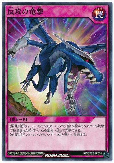RD-ST02-JP014 - Yugioh - Japanese - Counteroffensive Dragonstrike - Common | eBay