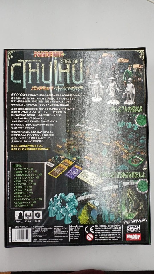 Board Game Management Number 6020 Model Number Pandemic Call Of Cthulhu ...