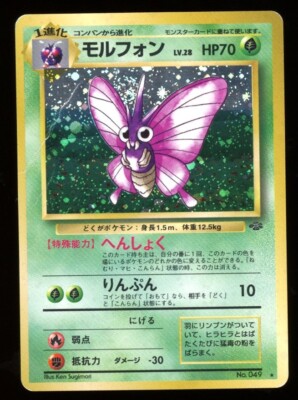 LP/DMG Japanese Pokemon Pocket Monster Jungle Venomoth No.49 Holo | eBay