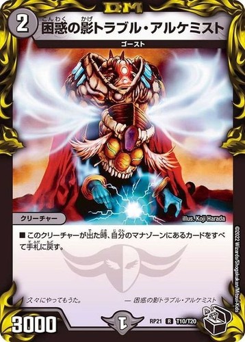 Duel Masters Spark Chemist Shadow of Whim DMRP21 T10/T20 Japanese | eBay