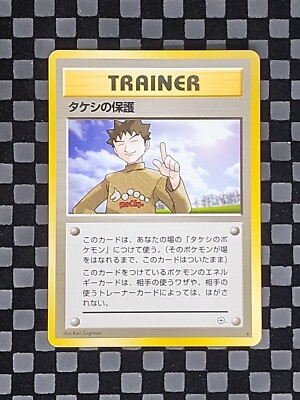Japanese Brock’s Protection Trainer Gym Heroes Rare Pokemon Card NM | eBay