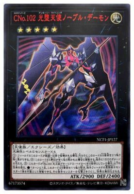 NCF1-JP127 - Yugioh - Japanese - Number C102: Archfiend Seraph - Ultra ...