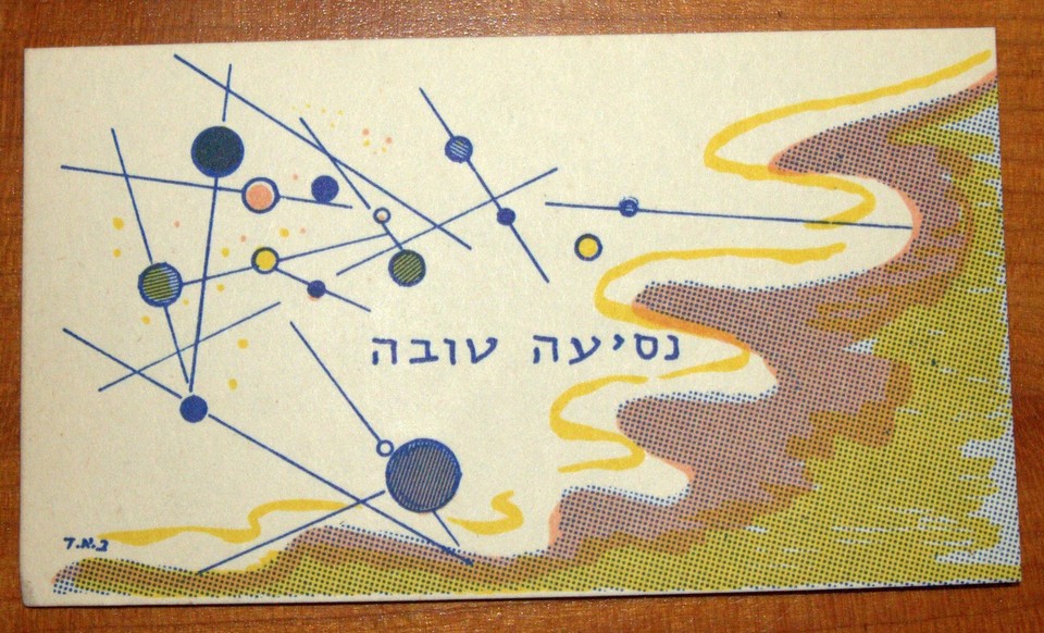 Vintage 1950's Israel Greeting Cards Naive Drawing Birthday Congrats ...