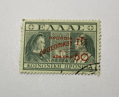 Rare - 1939 Greece Postage Koinqnikh IIponoia APAXMAI 50 Stamp Used No ...