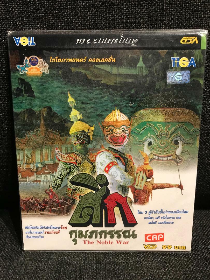 The Noble War Thai Fantasy kaiju movie Chaiyo Sompote Sands Original VCD | eBay