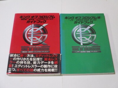 KING OF COLOSSEUM 2 Guide Book Set of 2 New Japan x All Japan x ...