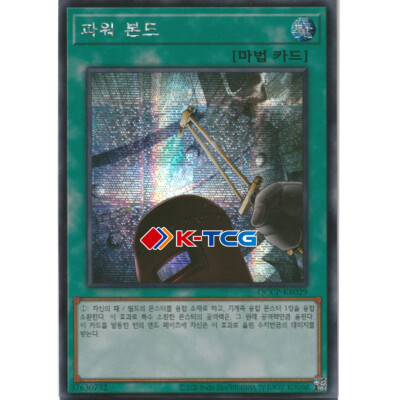 Yugioh Card "Power Bond" QCCP-KR029 Korean Ver Secret Rare | eBay