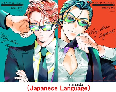 My Dear Agent Vol.1-2 Ebino Bisque Manga Comic Book BL Yaoi Boys Love ...